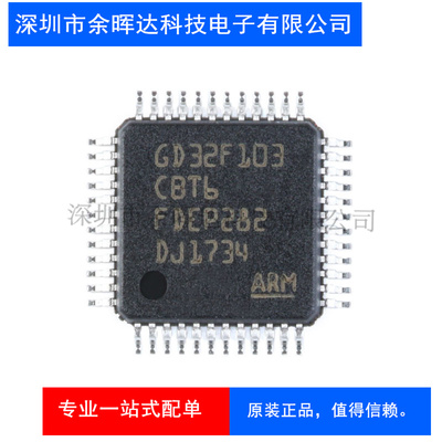 原装正品 贴片 GD32F103CBT6 LQFP-48 32位微控制器 芯片