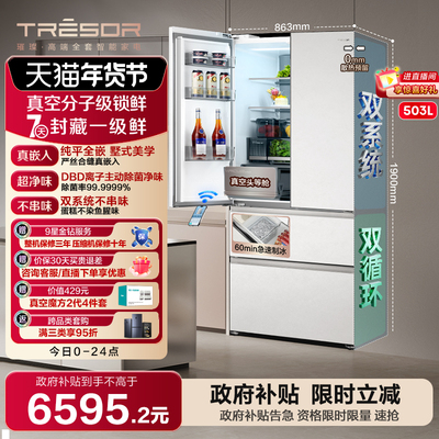 海信璀璨503真空保鲜制冰|世界杯