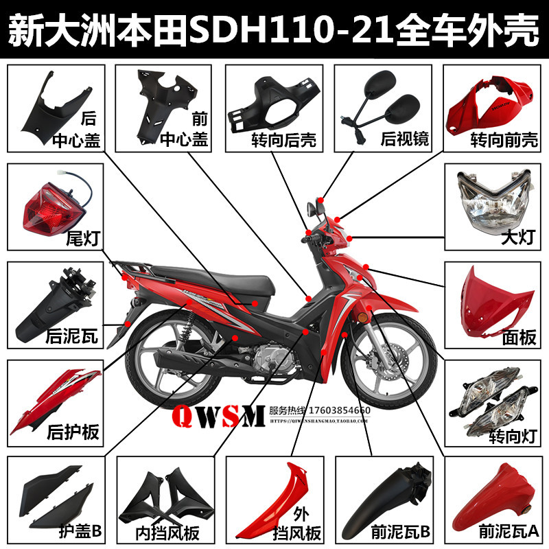 适用新大洲本田威武110T面板SDH110-21前泥瓦护板挡风板全车外壳_虎窝淘