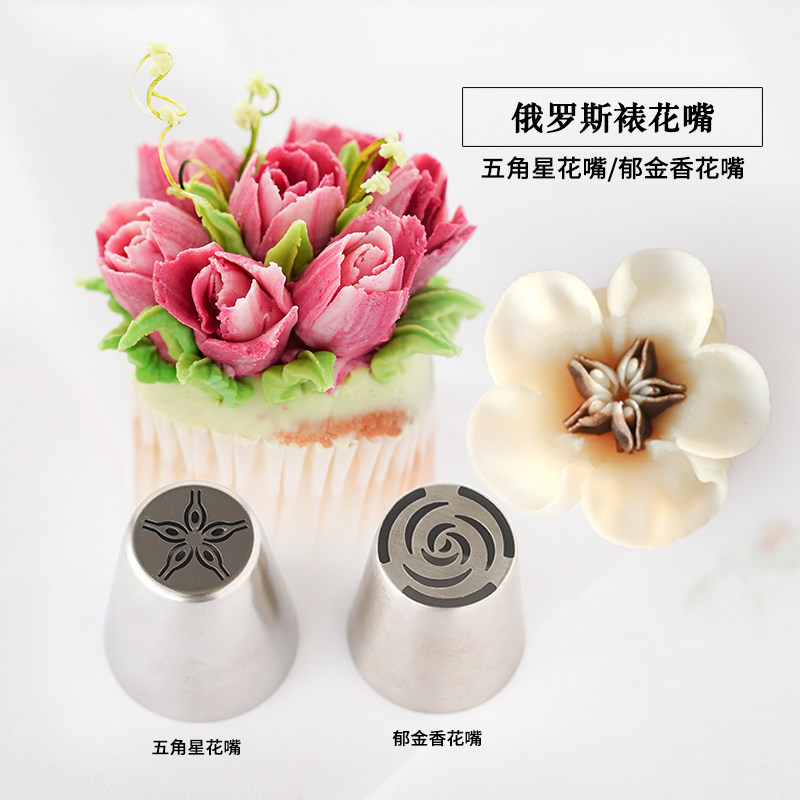 俄罗斯裱花嘴大号郁金香五角星一体成型花束蛋糕奶油烘焙工具花嘴