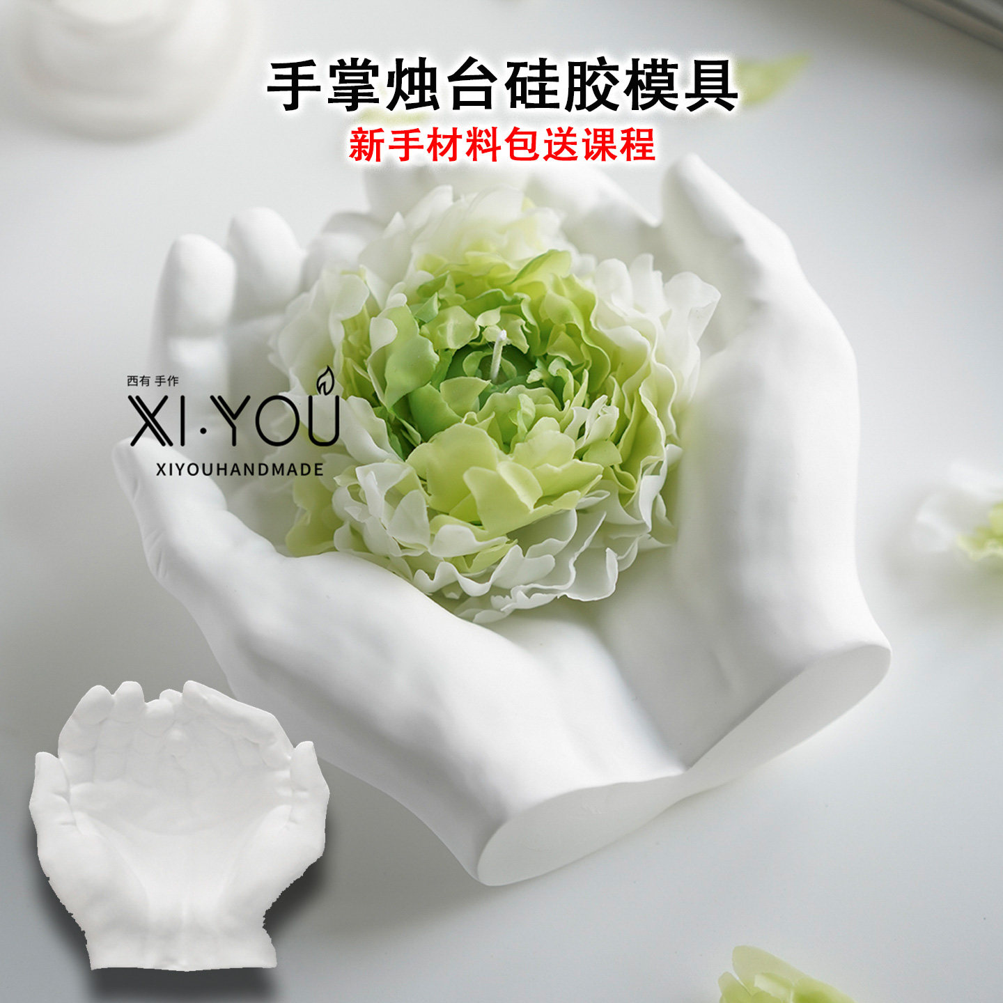 手掌烛台硅胶模具 diy香薰石膏双手掌心蜡烛托盘材料包送视频课程