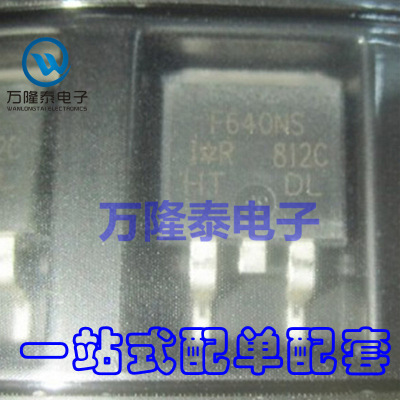 全新原装正品 IRF640NS IRF640NSTRRPBF MOS场效应管 TO263贴片