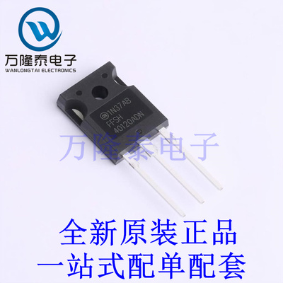 肖特基二极管 FFSH40120ADN-F085 TO-247-3 全新原装进口 贴片现