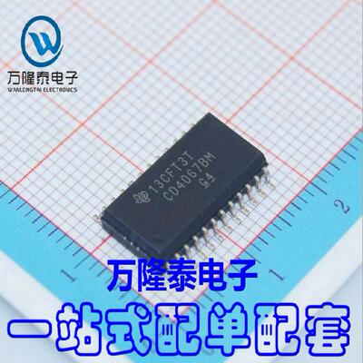 全新原装正品 CD4067BM CD4067BM96 集成电路逻辑IC SOP24贴片