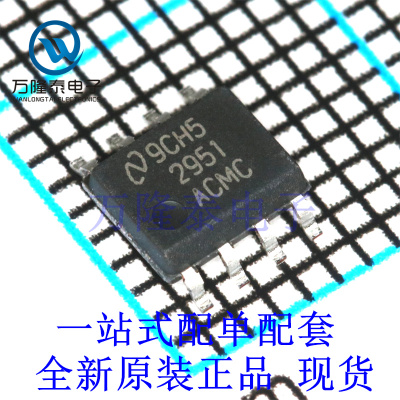 全新原装正品LP2951ACMX 封装SOP8 线性稳压器芯片IC