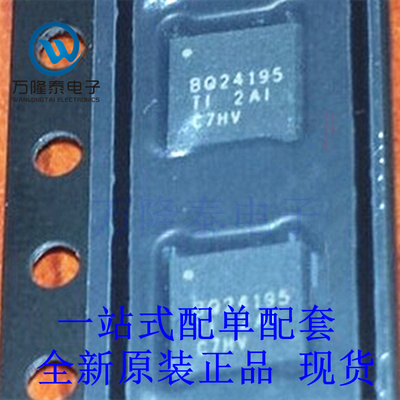 全新原装正品BQ24195RGET  封装VQFN-24 电池管理芯片 锂离子
