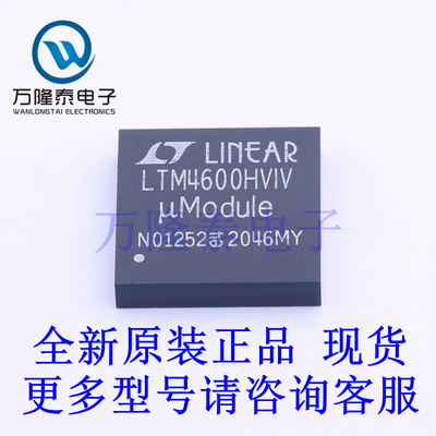 全新原装进口LTM4600HVIV#PBF 封装LGA104 DC-DC电源芯片