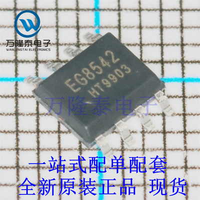 全新原装正品EG8542 封装SOP8 通用型轨到轨低功耗运算放大器芯片
