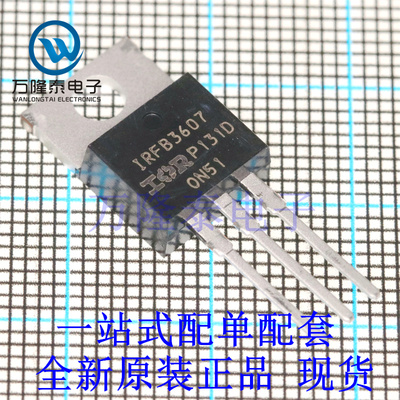 全新原装正品IRFB3607PBF 直插TO-220 场效应管(MOSFET)75V/80A