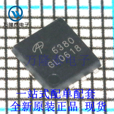 全新原装正品AON6380 6380 封装DFN5x6 N沟道场效应MOSFET管