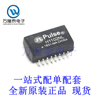 全新原装正品 H1102NL 封装 SOP-16 网络变压器 滤波器芯片