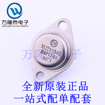三极管(BJT) MJ21194G TO-3 全新原装进口 贴片现货
