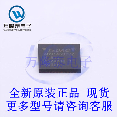 全新原装正品AD9146BCPZ 封装LFCSP-48 数模转换芯片DAC