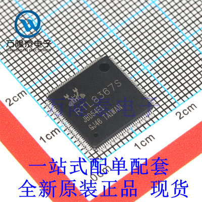 全新原装正品RTL8367S RTL8367S-CG 封装QFP128 以太网收发器芯片