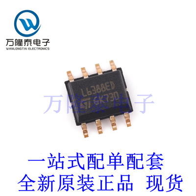 全新原装正品L6388ED013TR 封装SOP8 驱动半桥功率MOSFET管