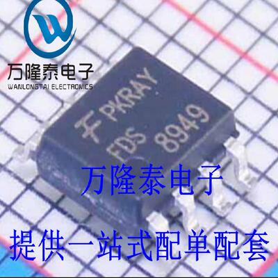 全新原装正品 FDS8949 贴片SOP8 MOS场效应管 电源管理 贴片