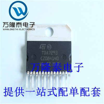 全新原装正品 TDA7293 封装DIP15 功放芯片 音频放大器 直插