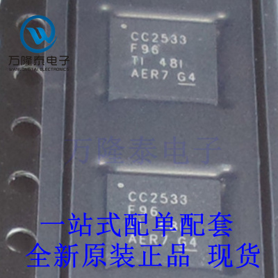 全新原装正品CC2533F96RHAR 贴片VQFN40  无线射频芯片 收发芯片