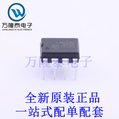 运算放大器 LM833NG PDIP-8 全新原装进口 贴片现货