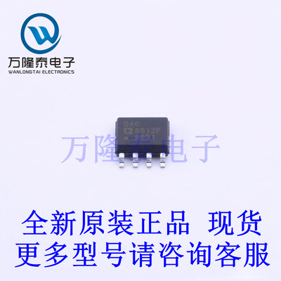全新原装正品DAC8512FSZ 封装SOP-8 数模转换芯片DAC