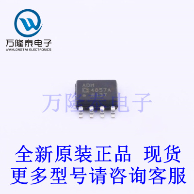 全新原装正品ADM4857ARZ-REEL7 封装SOP8 驱动器,接收器,收发器