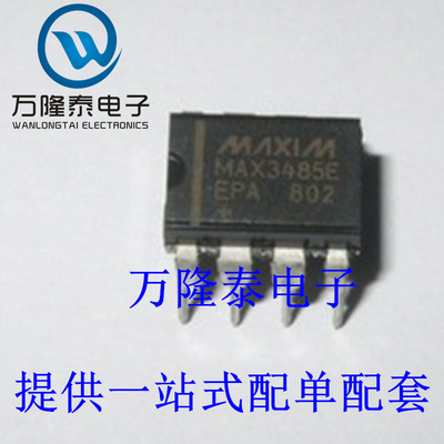 全新原装正品 MAX3485EPA 封装DIP8 直插 收发器 微控制器MCU