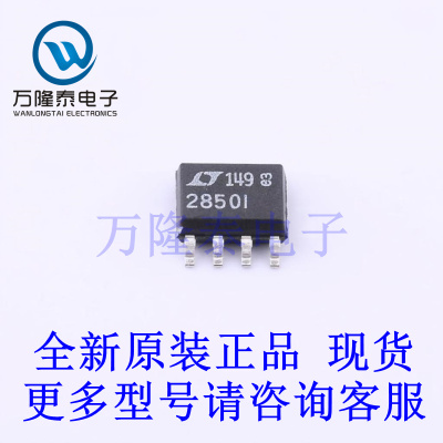 全新原装正品LTC2850IS8#TRPBF 封装SOP8 RS-485/RS-422芯片