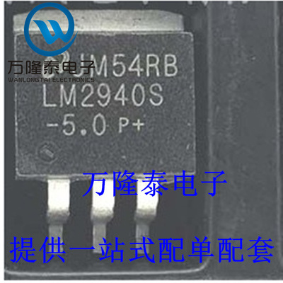 全新原装正品 LM2940S-5.0 封装TO263 固定电压稳压 芯片IC