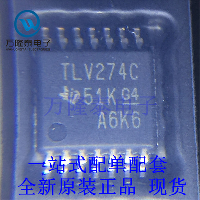 全新原装正品TLV274CPWR 封装TSSOP14 四路运算放大器芯片IC