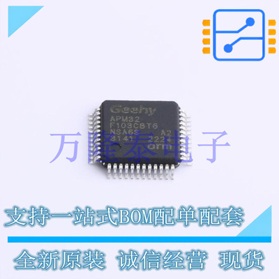 全新原装正品APM32F103C8T6 封装LQFP48  32位微控制器单片机芯片