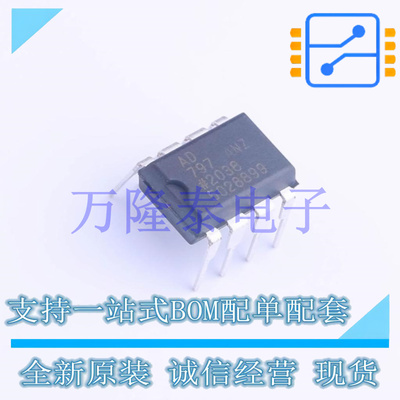 全新原装正品AD797ANZ 封装直插DIP-8 运算放大器芯片IC