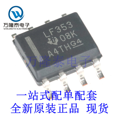 全新原装正品LF353DR 封装SOP-8 高速通用JFET输入运算放大器