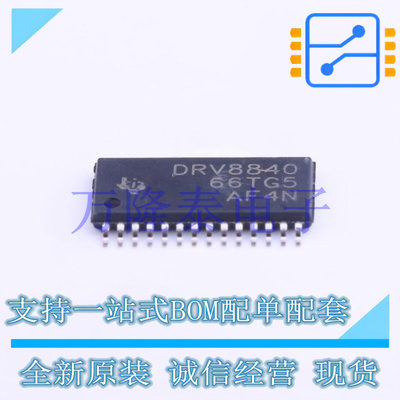 全新原装正品DRV8840PWPR 封装HTSSOP-28 直流电机驱动器芯片