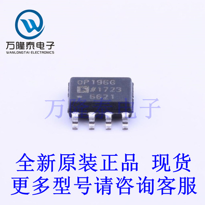 全新原装进口OP196GSZ 封装SOP8 运算放大器芯片IC贴片