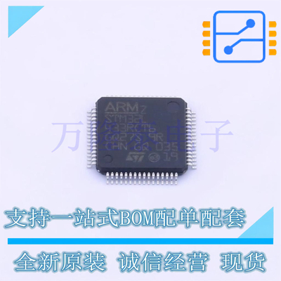 全新原装进口STM32L433RCT6 封装LQFP-64 微控制器单片机芯片