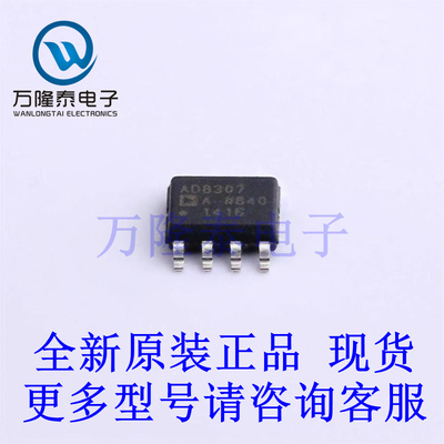 全新原装正品AD8307ARZ-RL7 封装SOP8 特殊功能放大器芯片