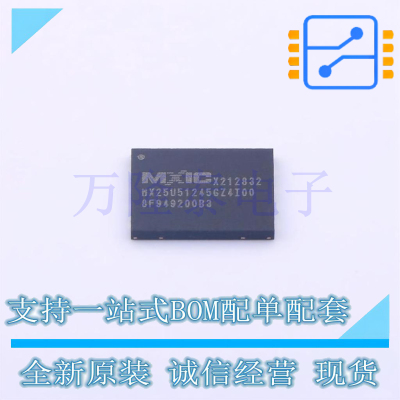 全新进口MX25U51245GZ4I00 封装WSON8 NOR闪存芯片IC