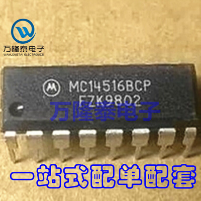 全新原装正品 MC14516BCP CD4516 DIP16 逻辑芯片 集成IC 直插
