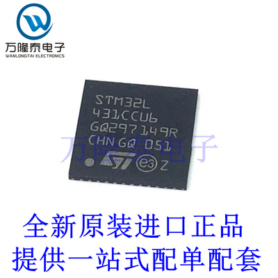 全新原装正品STM32L431CCU6 封装QFN48 微控制器单片机芯片IC