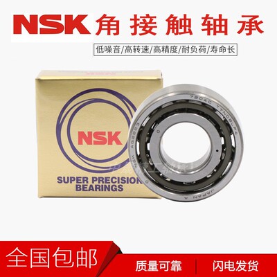NSK进口轴承7602045 7602050 7602055 7602060 7602065 7602070