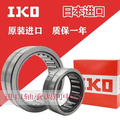 日本IKO进口满滚针轴承 RNAV4008  RNAV4009  RNAV4010质保一年
