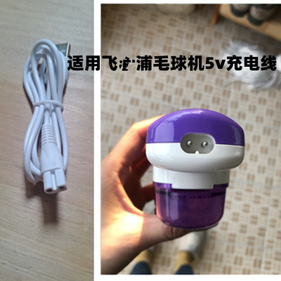 5v毛球机电源线充电线通用志高