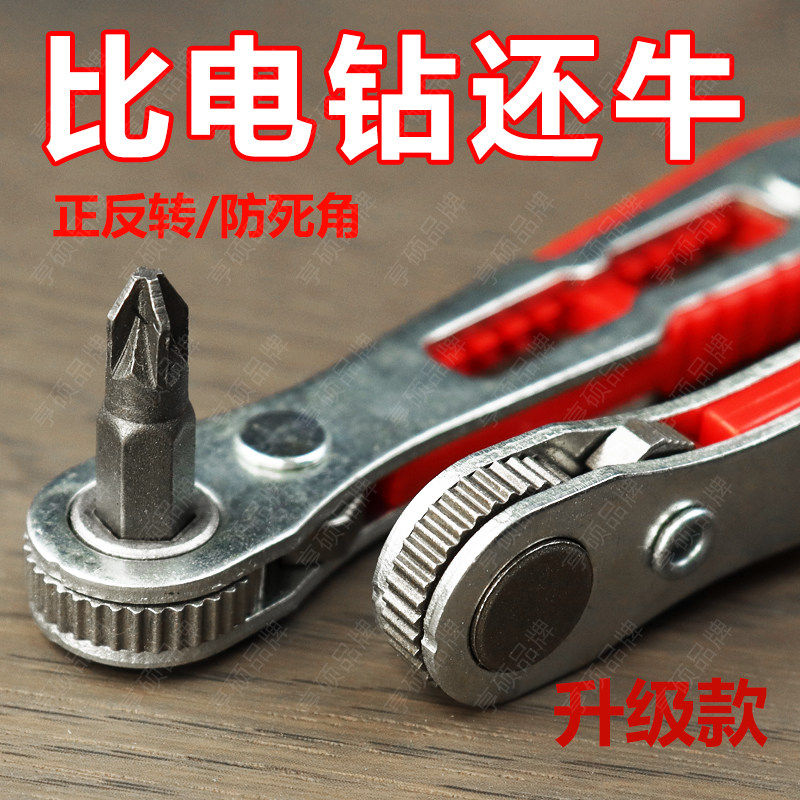 正反转棘轮螺丝刀迷你短批头套装双向90度直角转弯一字十字螺丝批