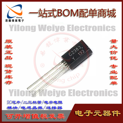 2SC2383-Y直插小功率C2383三极管