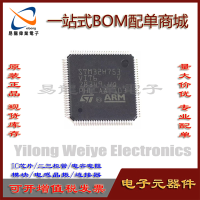 芯片高性STM32H753VIT6微处理器