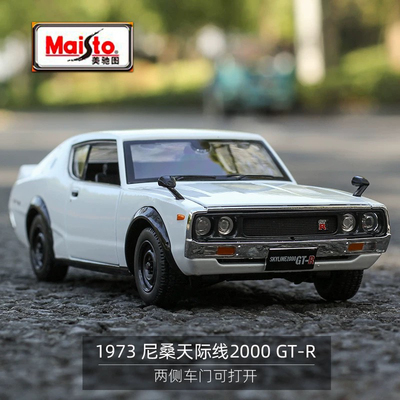1973尼桑汽车模型天际线