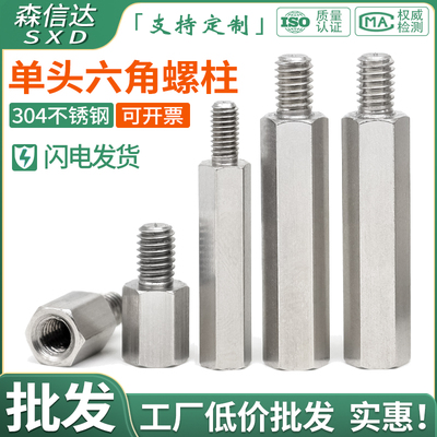 304不锈钢单头六角螺柱隔离柱