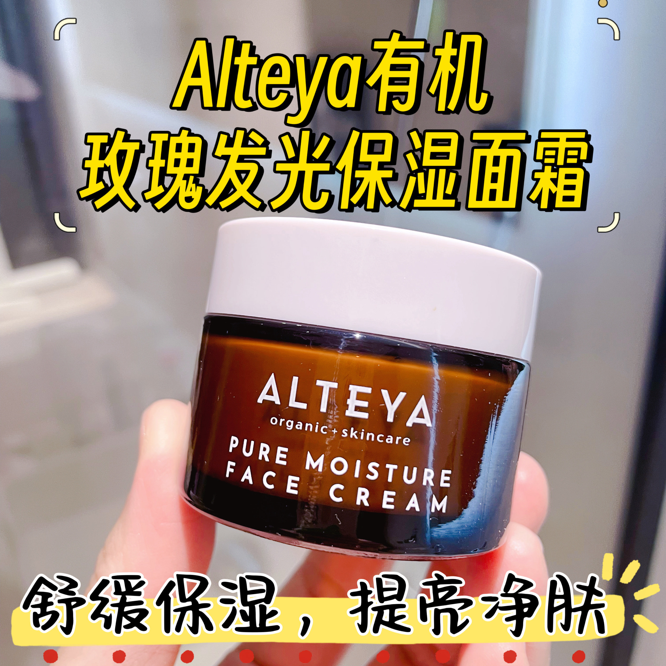 Alteya玫瑰发光保湿面霜50ml保加利亚爱蒂娅嫩白油润滋养淡纹