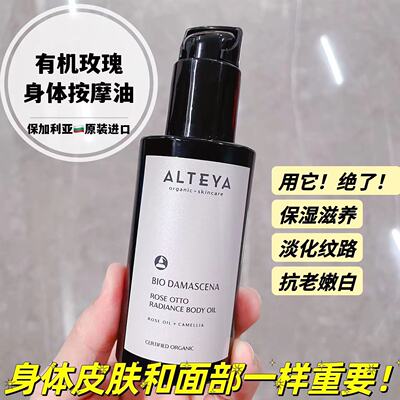 滋润淡纹紧致Alteya温和植物香