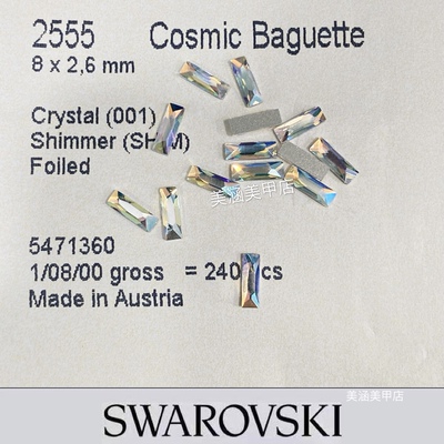 定制色奥地利进口施家钻平底2555长方形长条001SHIM闪烁白美甲钻